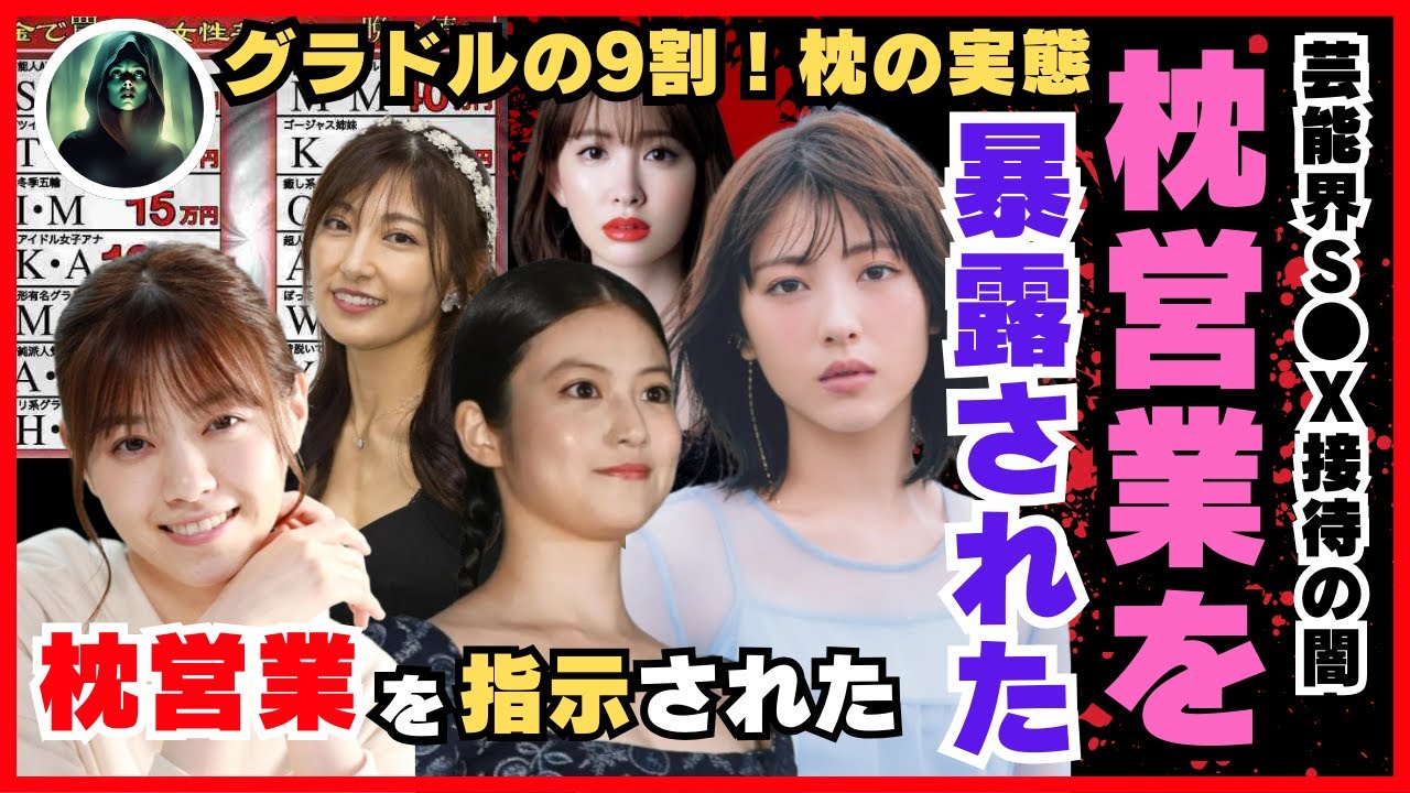 ＜削除覚悟＞テレビ業界に蔓延る「性接待・枕営業」芸能人15名暴露される！ - MAGMOE