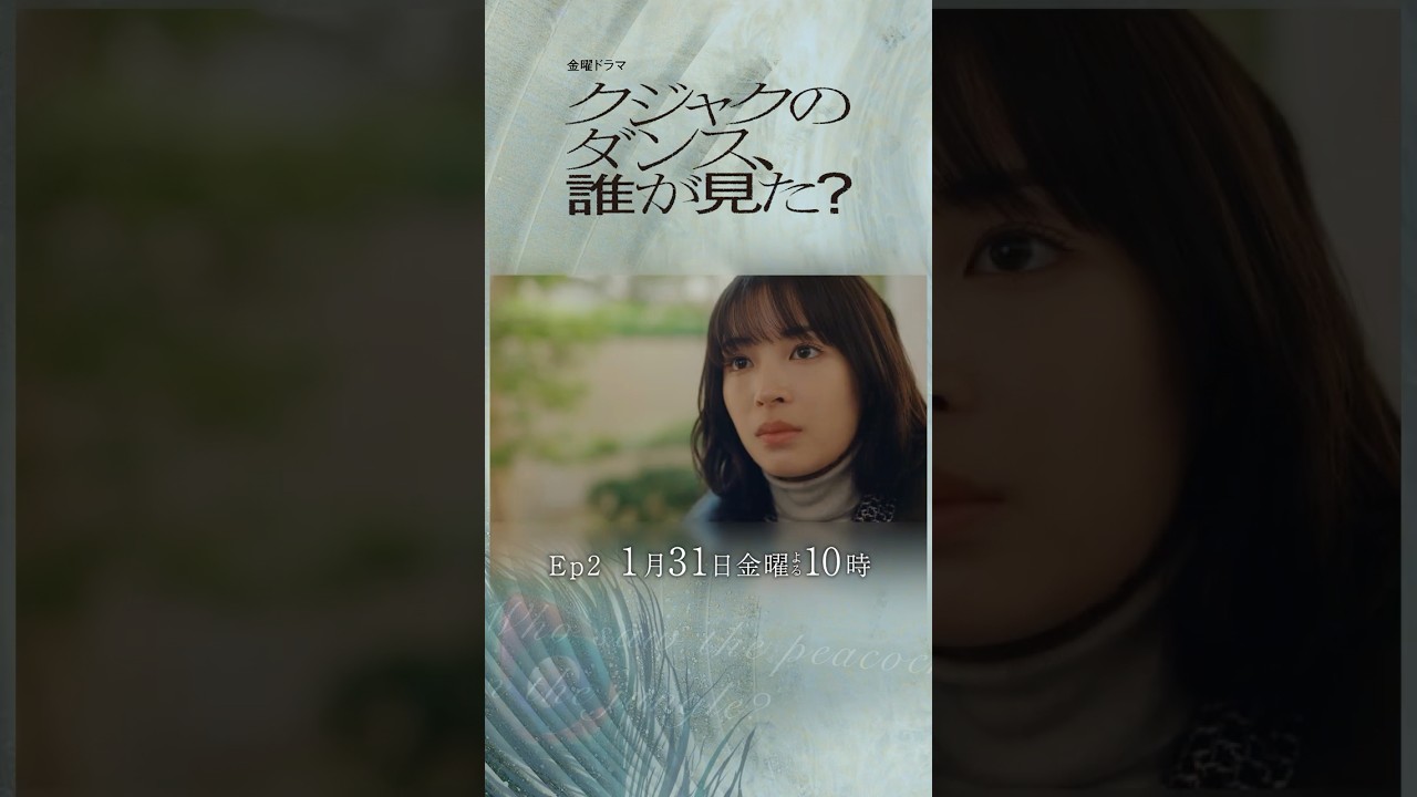 クジャクのダンス､誰が見た？』Ep2🦚知りたくない過去を､知る覚悟はあるか… - MAGMOE