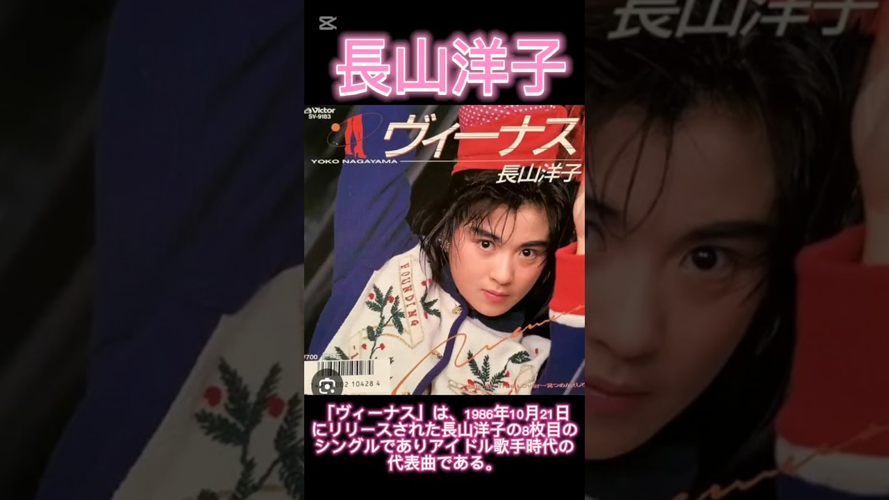 長山洋子ヴィーナス第462回ザ・ベストテン#ショート - MAGMOE