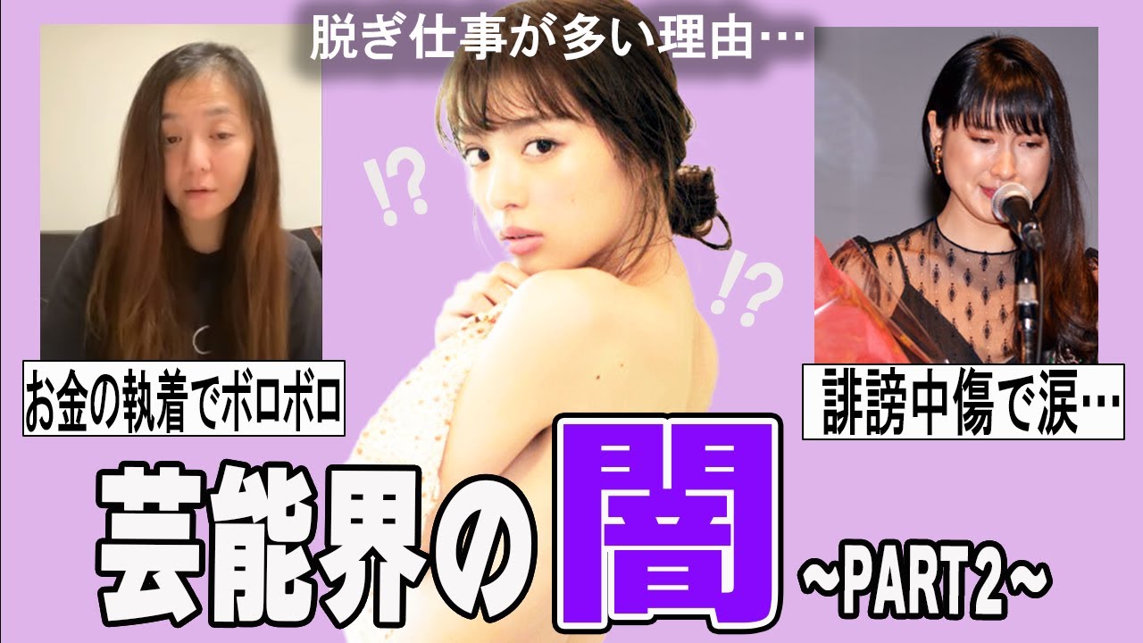 【がるちゃん芸能人】知りたくなかった…芸能界の闇 part2 - MAGMOE