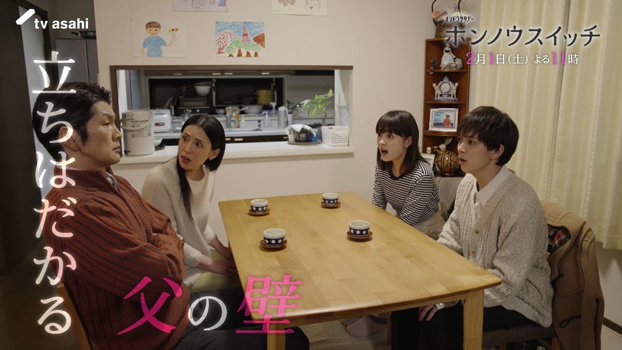 オシドラサタデー『ホンノウスイッチ』2025年2月1日（土）よる11:00～／第4話PR - MAGMOE