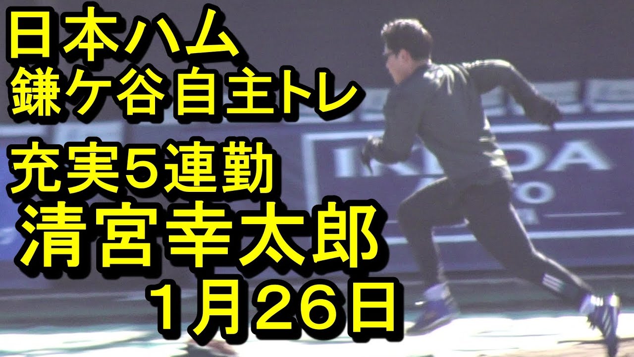 充実、清宮幸太郎 5連勤、日本ハム鎌ケ谷自主トレ2025.1.26 - MAGMOE
