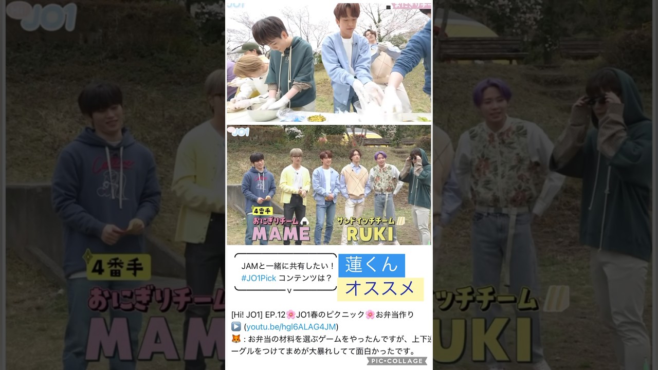 【JO1】蓮くんのオススメ🍙#豆原一成#川尻蓮 - MAGMOE