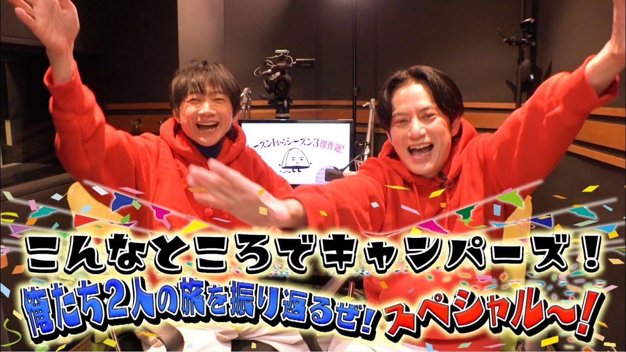 「こんなところでキャンパーズ！」2/3(月)よる11時放送！【BS松竹東急】 - MAGMOE