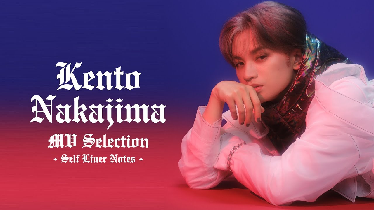 中島健人 / MVセレクションセルフライナーノーツ CM - MAGMOE