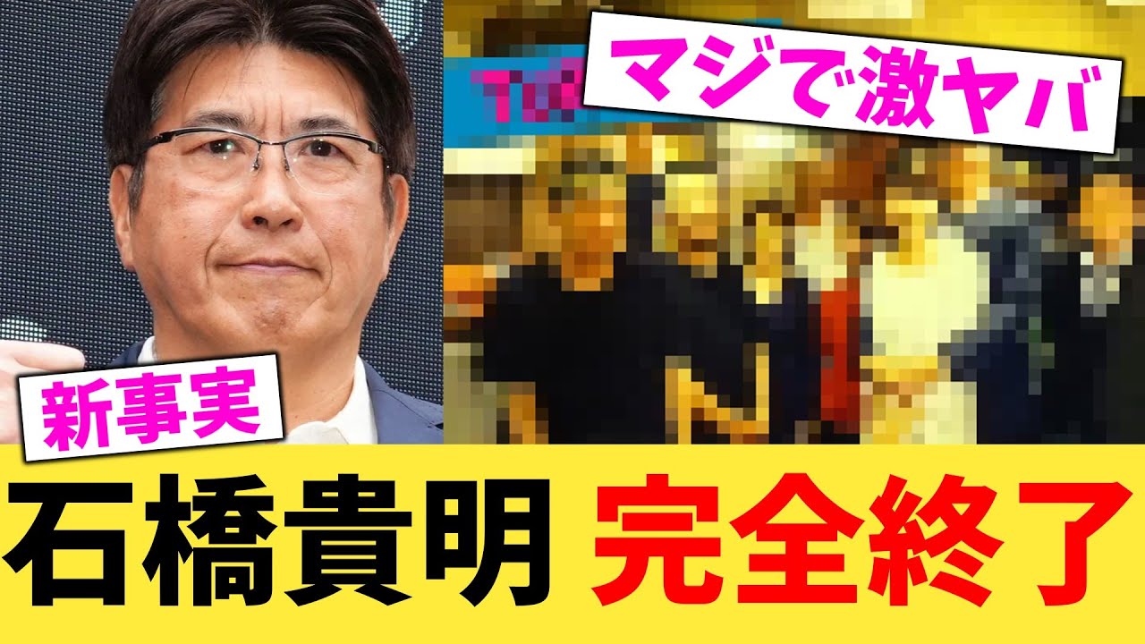 石橋貴明,完全終了【2chまとめ】【2chスレ】【5chスレ】 - MAGMOE