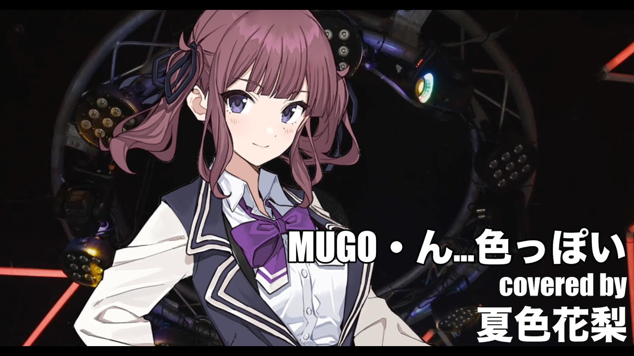 【夏色花梨】MUGO・ん…色っぽい cover【工藤静香 サラリーマンが異世界に行ったら四天王になった話】 - MAGMOE