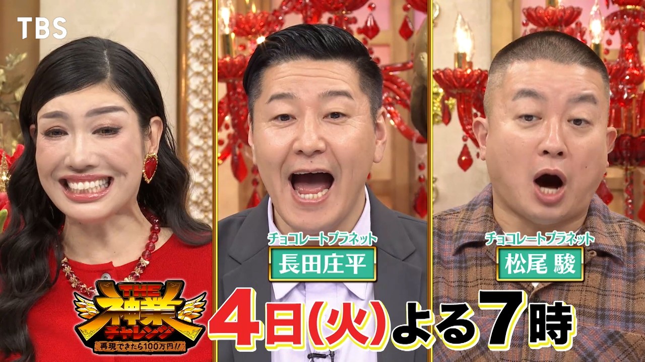 なにわ男子･大橋和也 ｢激セマ駐車対決｣で奇跡!?『THE神業チャレンジ』2/4(火)【TBS】 - MAGMOE