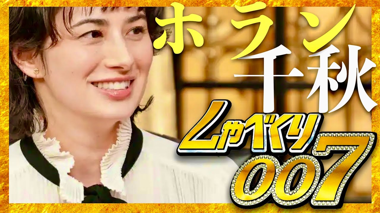 しゃべくり007【1月27日放送/ホラン千秋】 - MAGMOE