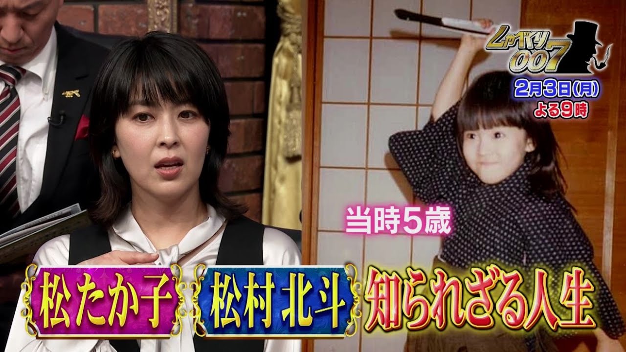 【公式】しゃべくり007 松たか子・松村北斗の知られざる人生！ - MAGMOE