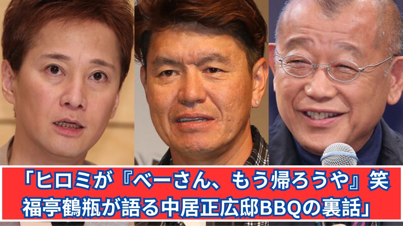 「ヒロミの一言に爆笑！笑福亭鶴瓶が語る中居正広邸BBQの裏側」 - MAGMOE
