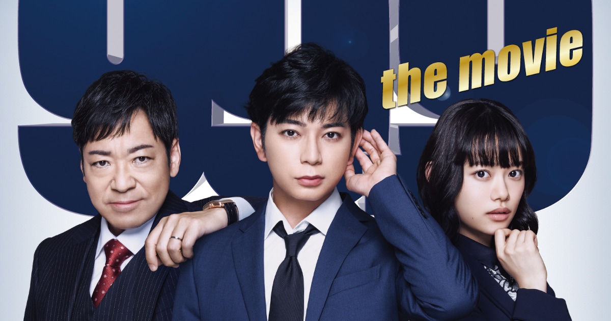 松本潤の主演映画「99.9」地上波初放送 西島秀俊、道枝駿佑、蒔田彩珠らも出演 - 映画ナタリー - MAGMOE