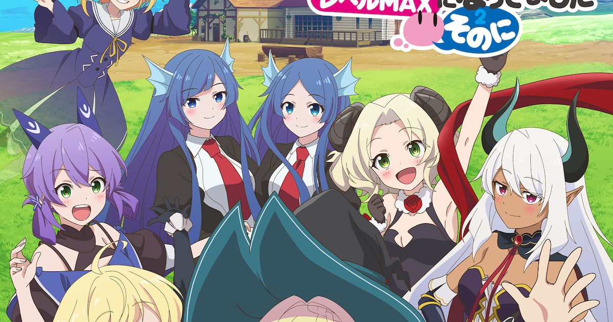 「スライム倒して300年 ～そのに～」新キービジュアルにキャラ勢揃い 新たなPVも（動画あり） - コミックナタリー - MAGMOE