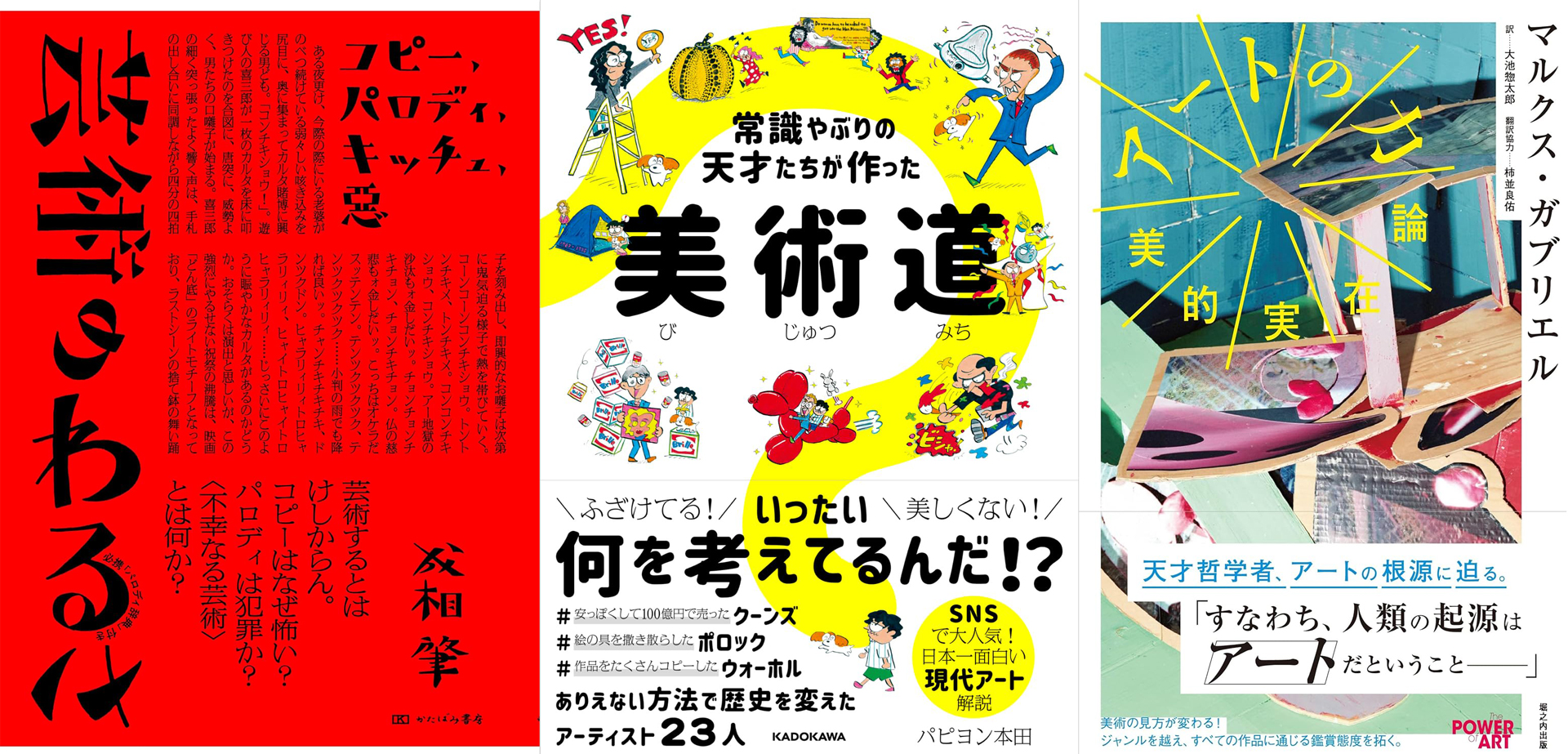 写真を巡る、今日の読書：第78回：難解なこともある現代美術を楽しく - デジカメ Watch - MAGMOE