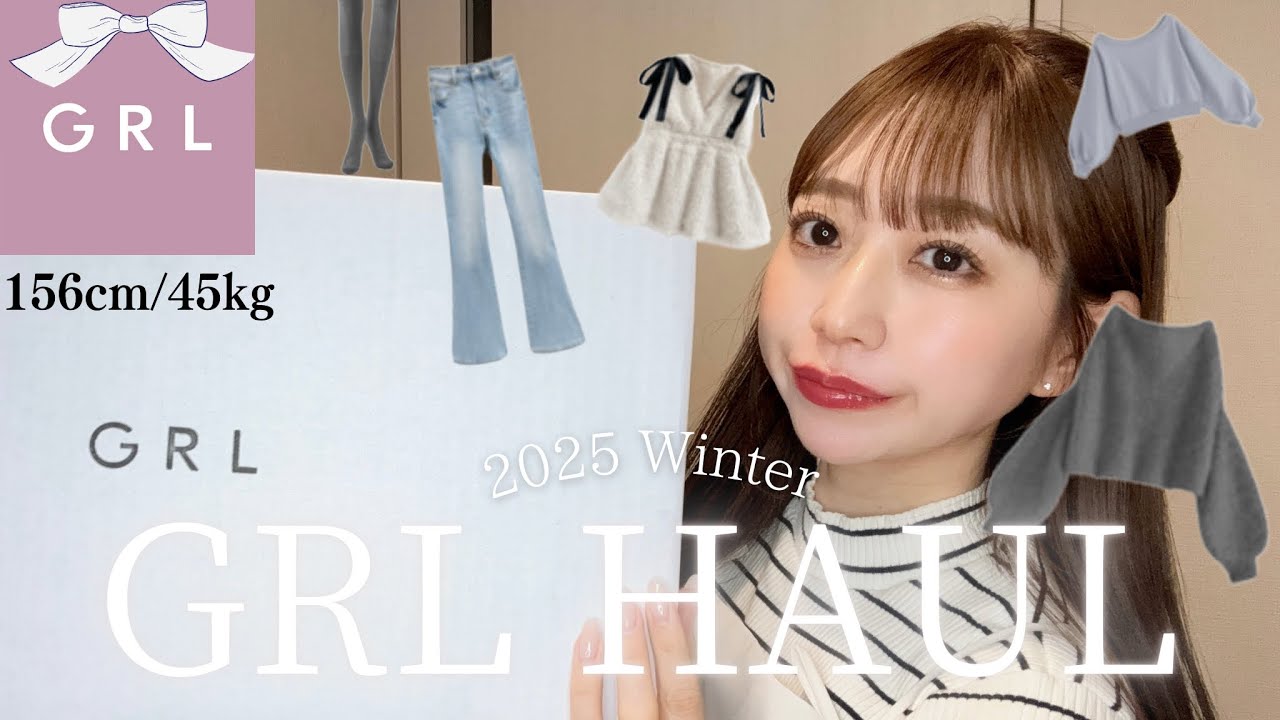 1月【GRL】一万円分購入品🩷ガチで当たり🩷デート服選んでみた！ - MAGMOE