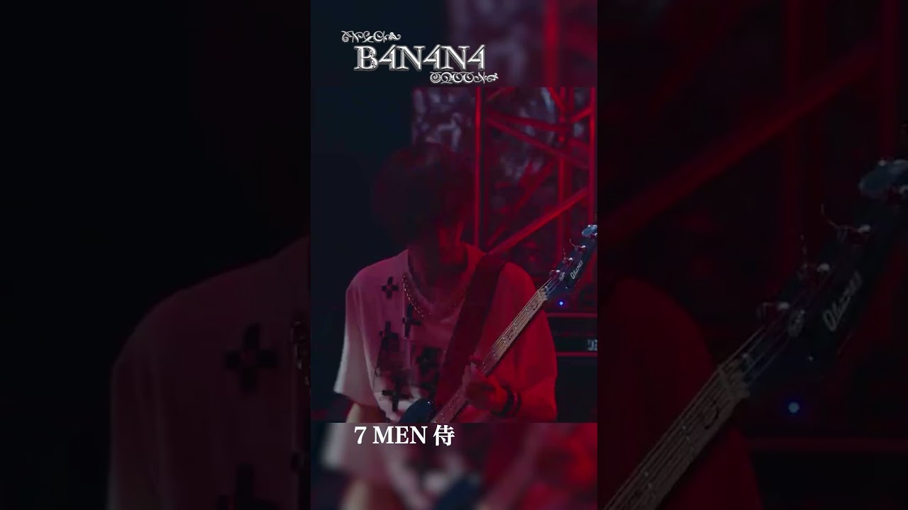 7 MEN 侍 official【B4N4N4】MUSIC ON! TV（エムオン!）「7 MEN 侍 やります！」より - MAGMOE