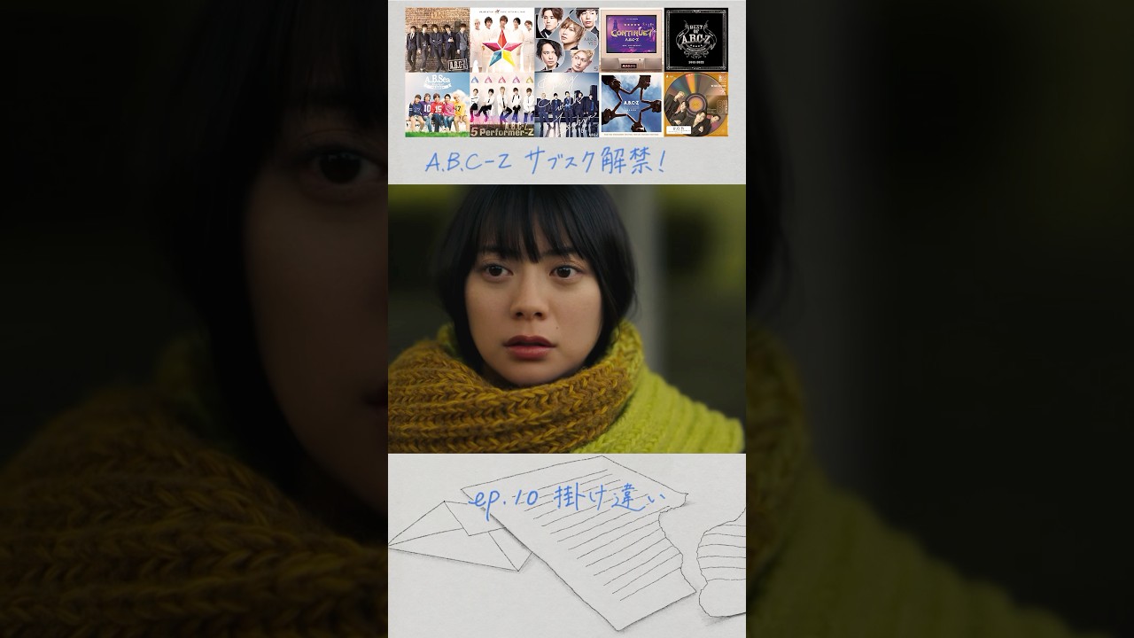 #あなたとABCZ_ep10 掛け違い / BGM:♪砂のグラス - MAGMOE
