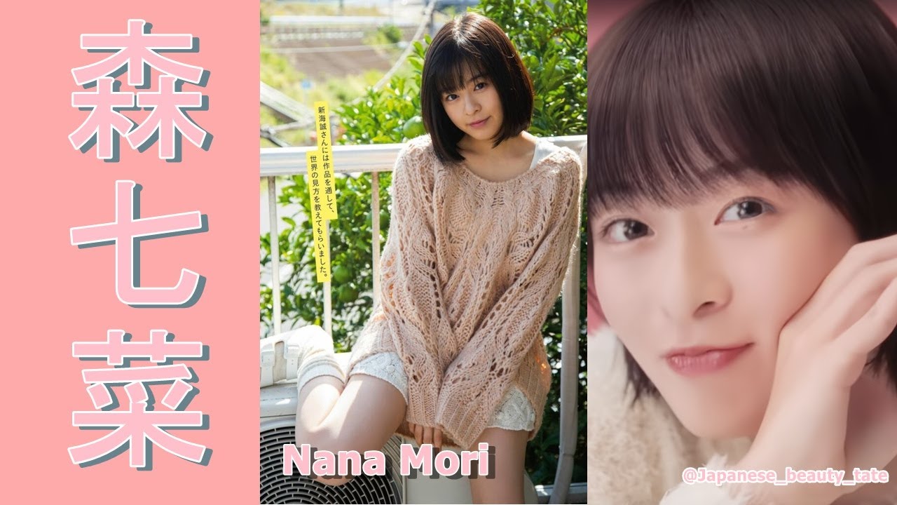 【スマホで見やすい縦型動画】森七菜 Nana Mori【グラビア水着美女解説Ch】 - MAGMOE