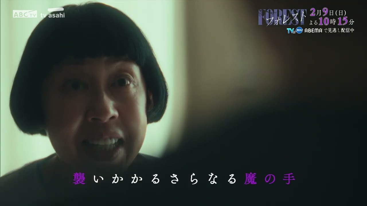日10ドラマ「フォレスト」第5話PR！2月9日(日)よる10:15 - MAGMOE