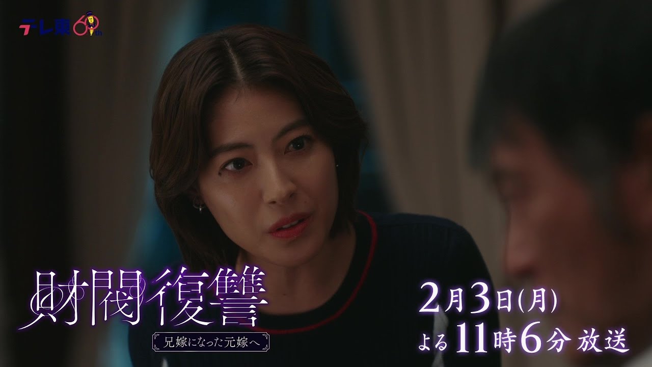 【予告】ドラマプレミア23「財閥復讐～兄嫁になった元嫁へ～」第5話 | テレビ東京 - MAGMOE