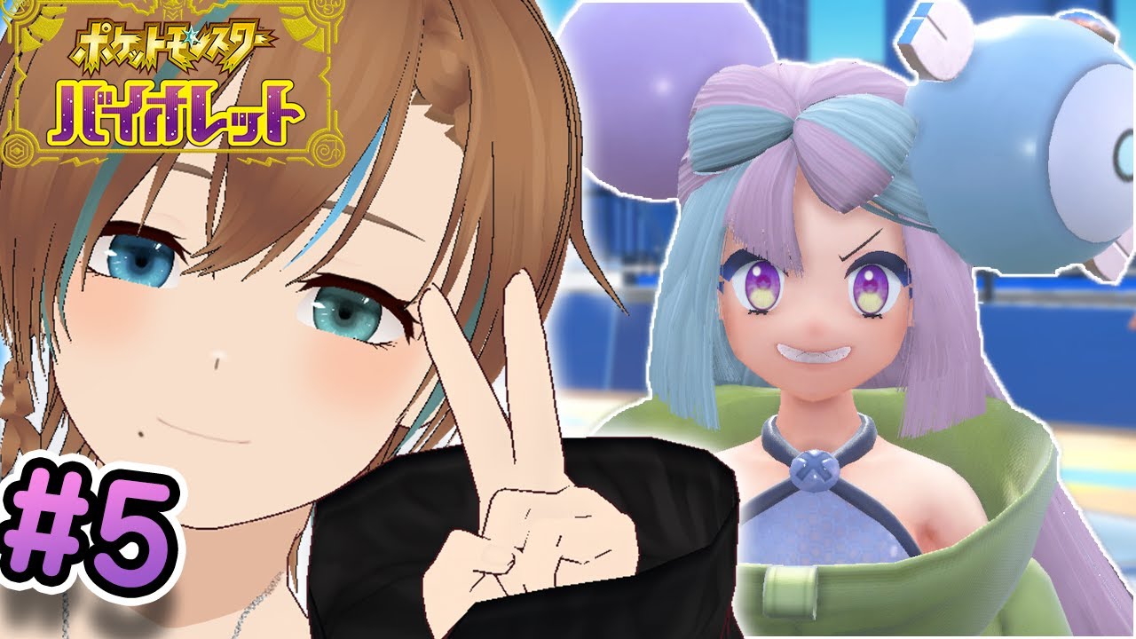 【ポケモンSV】スター団3人目に挑戦だよ！！！ ポケットモンスターSV【天曰ゆき】ネタバレ指示禁止 - MAGMOE