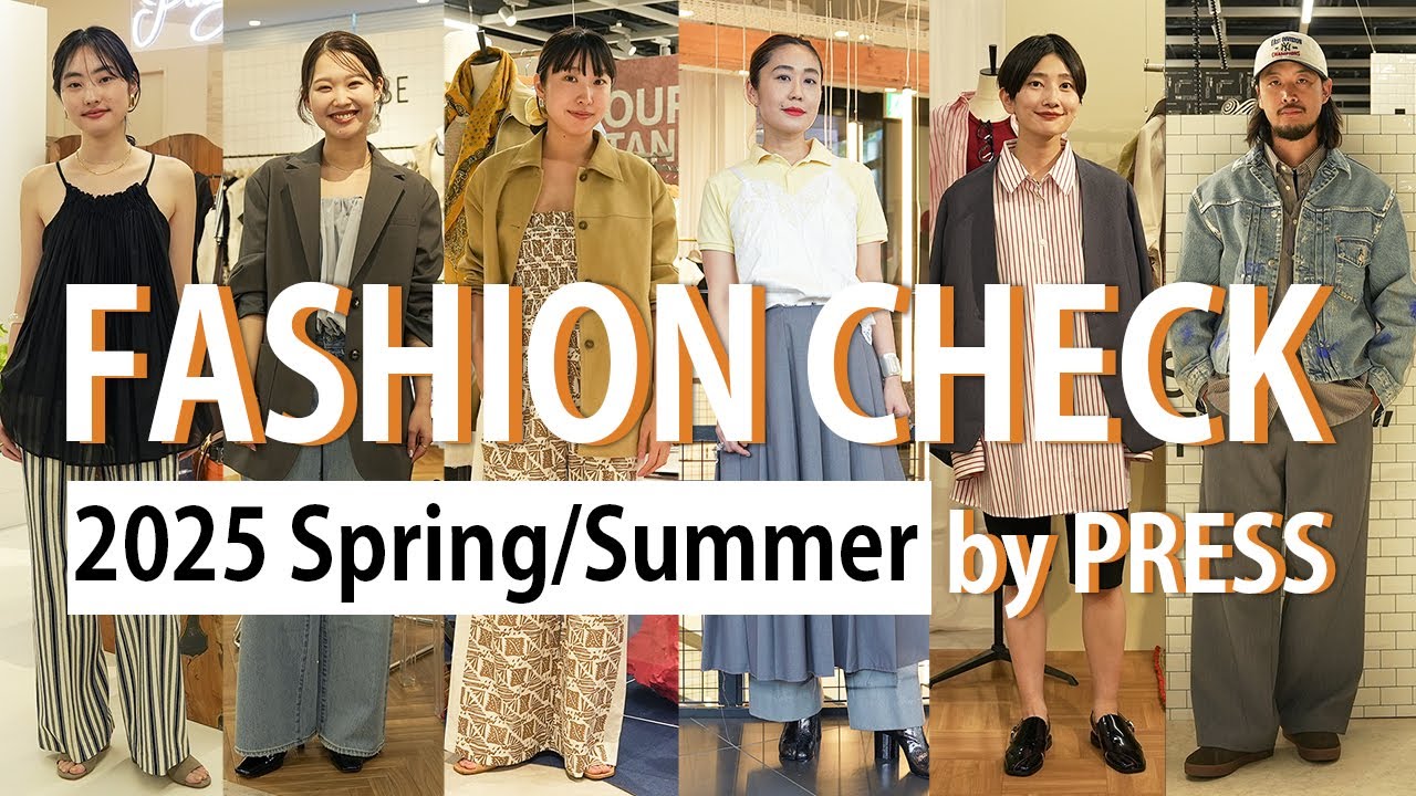 【大人気企画】2025SS（春夏）展示会で総勢11ブランドのファッションチェック！【Press Preview】 - MAGMOE