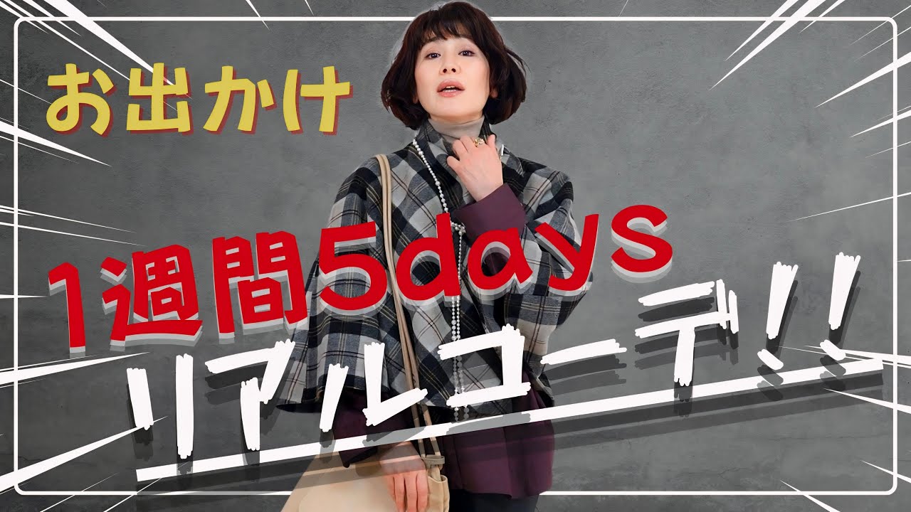 【着こなしテクニック】これ見ればOK！大人女性のための2月リアルコーデをご紹介！！残りわずかな冬のオシャレを楽しみましょう！！ - MAGMOE