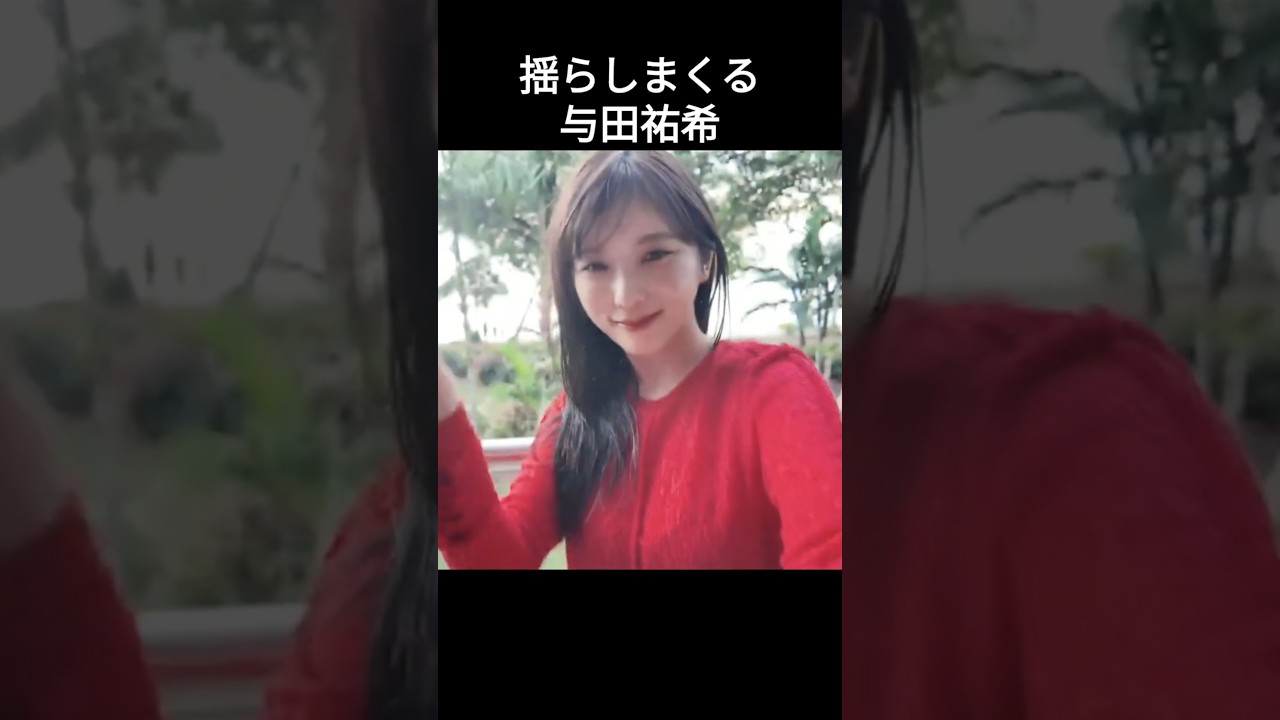 【与田祐希】ゆれるおもい【乃木坂46】 - MAGMOE
