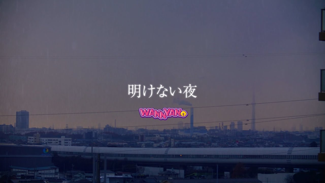 「ふったらどしゃぶり」ED主題歌『明けない夜』ドラマMV映像♪ - MAGMOE