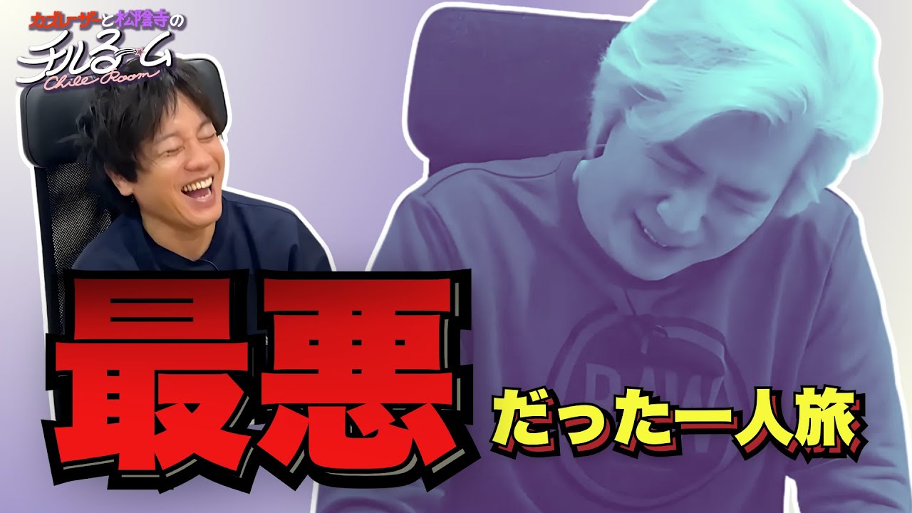 #210 最悪だった一人旅 (2025.2.6) - MAGMOE