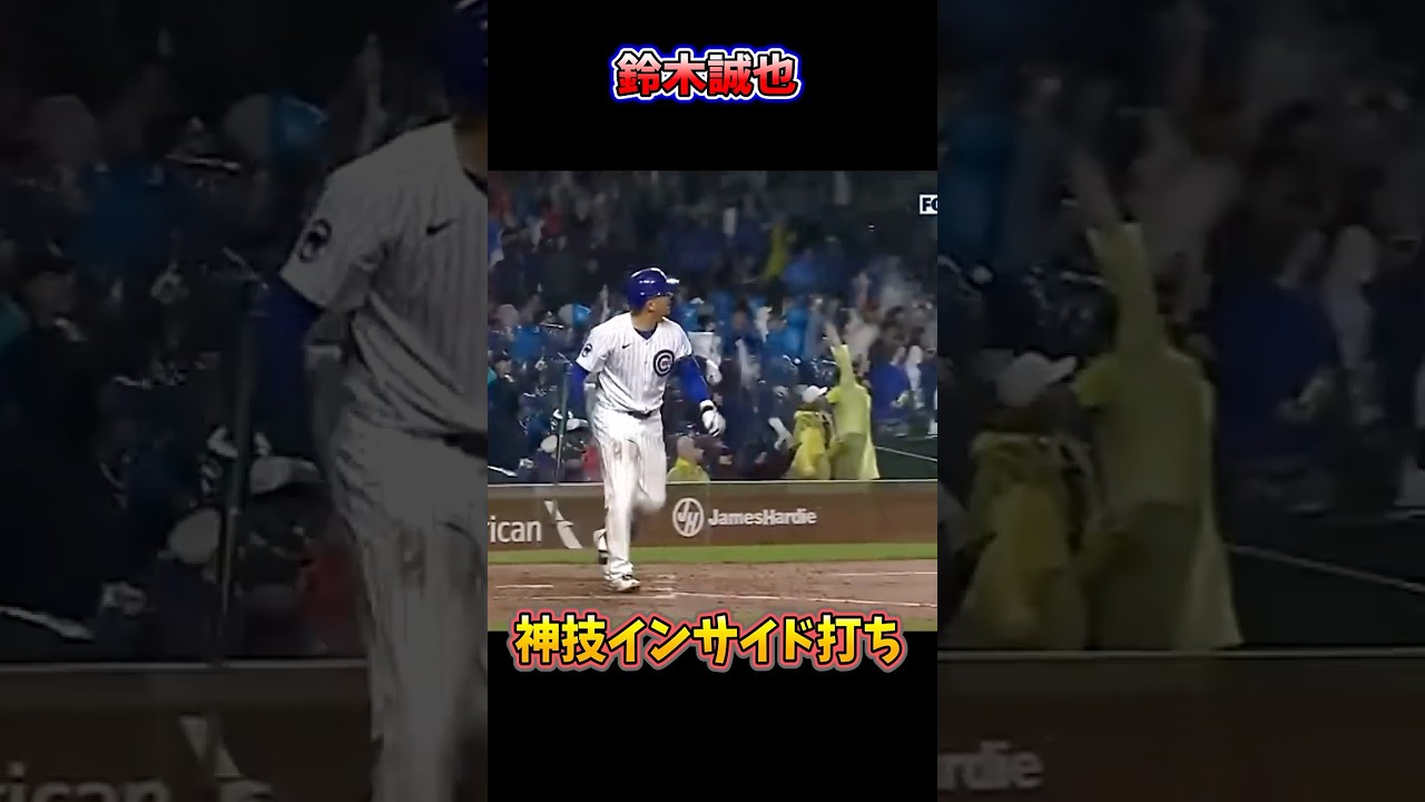 鈴木誠也の一撃集！神技インサイド打ち！ #プロ野球 #野球 #大谷翔平 #メジャーリーグ #mlb - MAGMOE