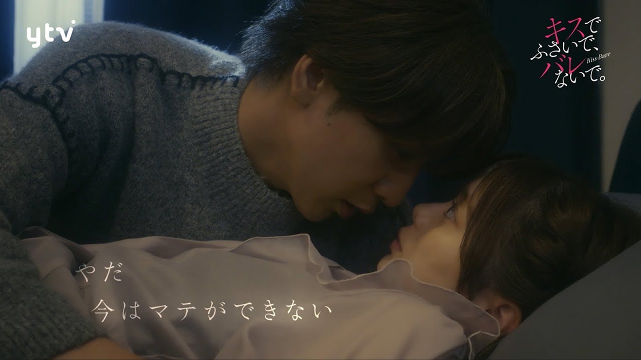 【藤井流星×紺野彩夏 W主演！】第3話PR 「キスでふさいで、バレないで。」OP主題歌「shhhhhhh!!」ver - MAGMOE