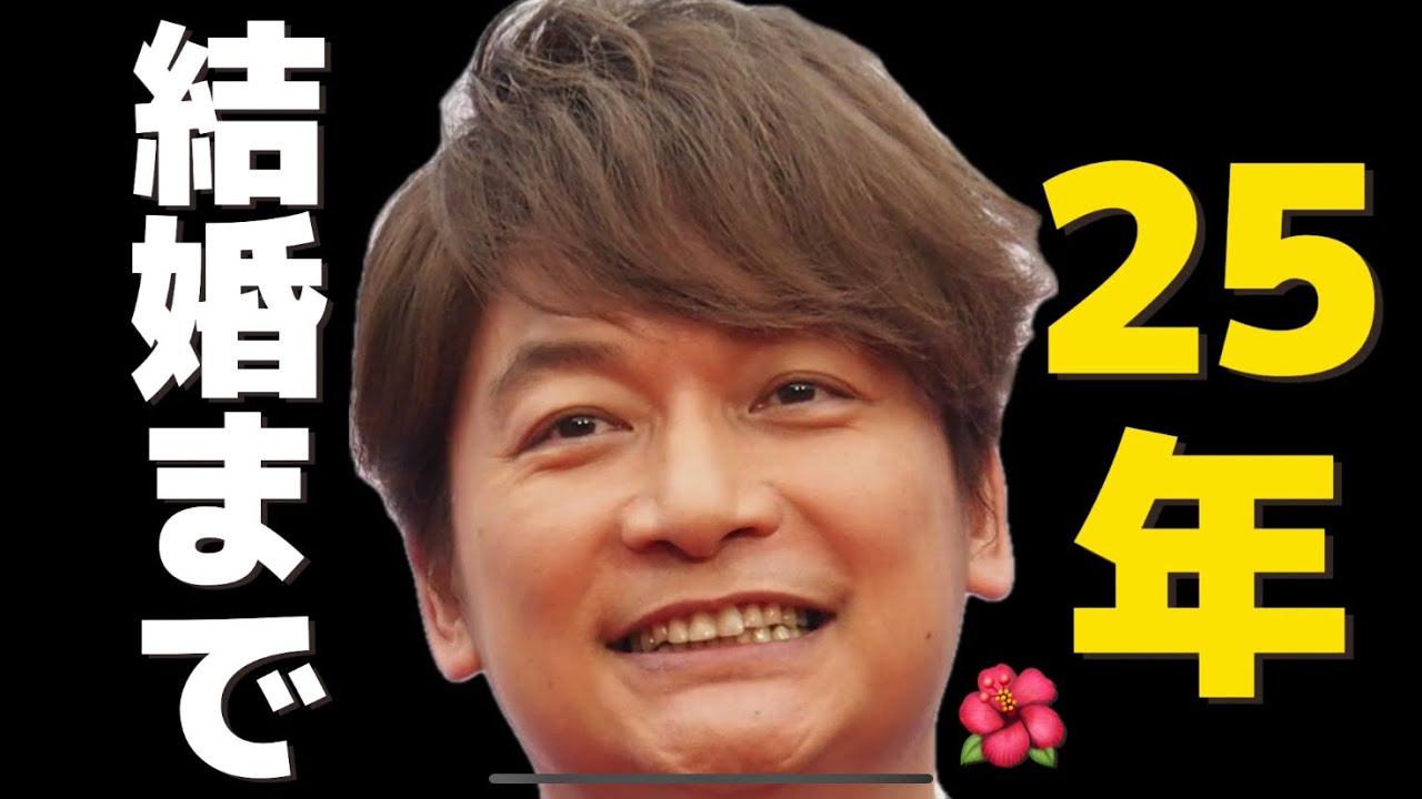 結婚まで25年 香取慎吾 smap ジャニーズ - MAGMOE