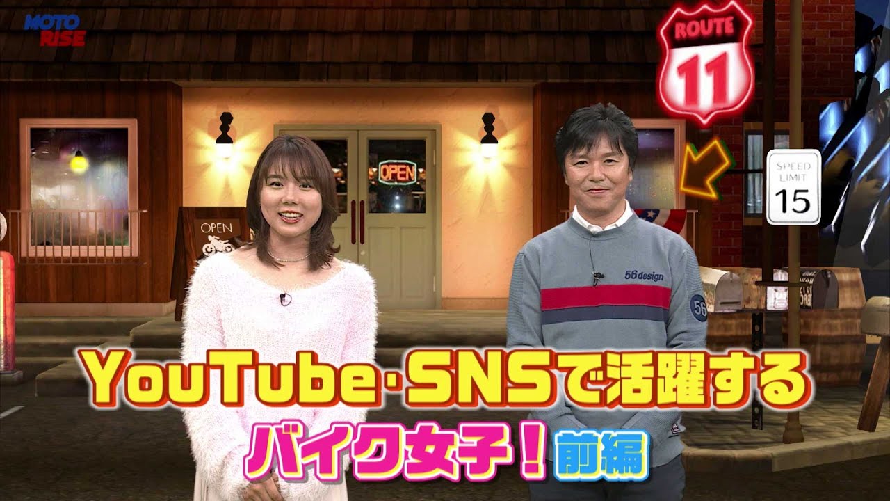 【BS11】「大人のバイク時間 MOTORISE」Vol-341『YouTube・SNSで活躍するバイク女子！ 前編』出演：中野真矢、小野木里奈、平嶋夏海ほか（2月2日放送） - MAGMOE