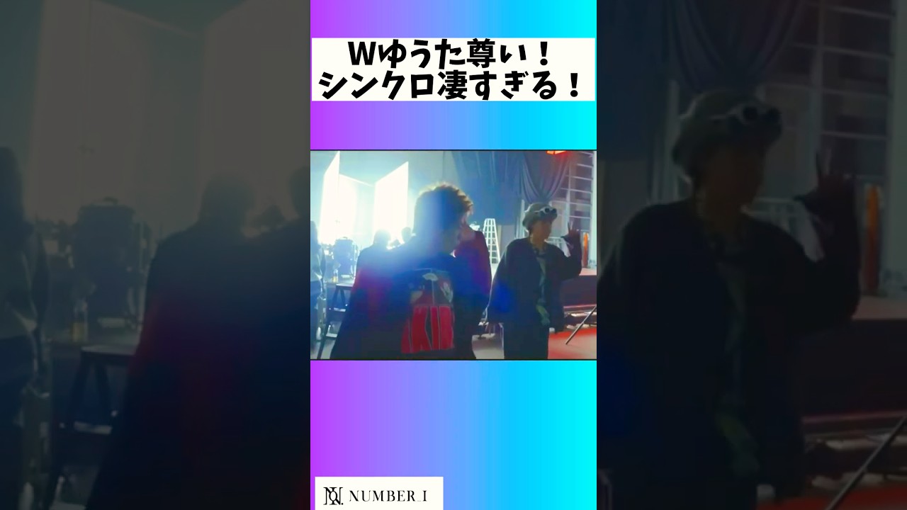 Wゆうた尊い！シンクロ凄すぎる！ #number_i #平野紫耀#神宮寺勇太 #岸優太#tobe #shohirano #yutakishi #yutajinguji - MAGMOE