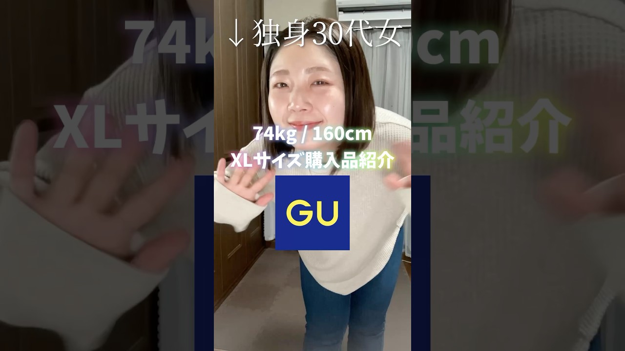 【30代 / GU購入品】これで寒い土地も恐くない ️ #30代コーデ #youtubeshorts #youtubeshort - MAGMOE