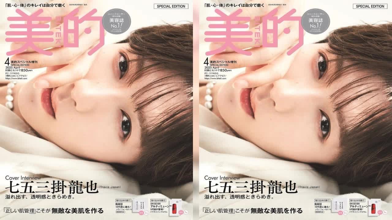 H91- Travis Japan七五三掛龍也、美容誌初表紙！美肌が際立つ接写カットから引き締まったカラダで着こなすコーデまで - MAGMOE