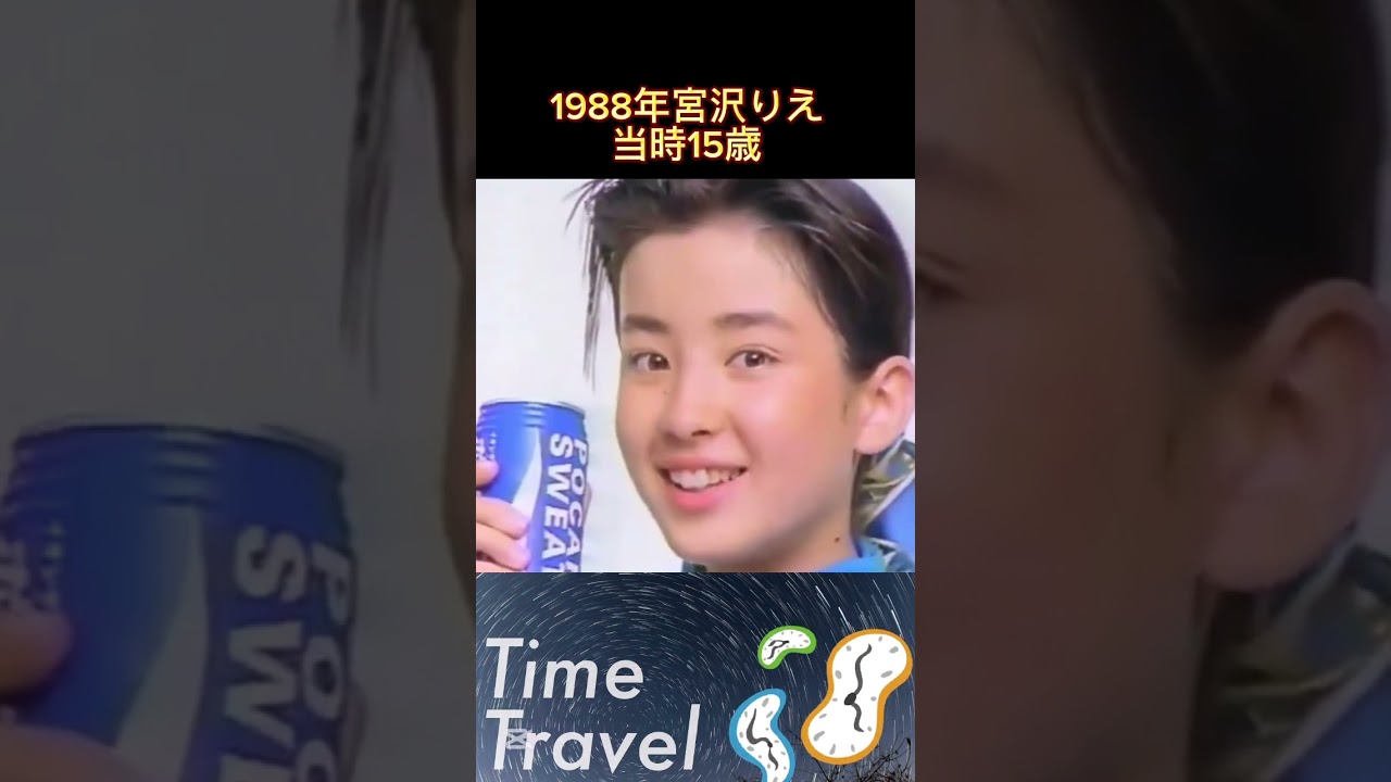 ホンマに可愛かった宮沢りえ#shorts#懐かしい#CM - MAGMOE