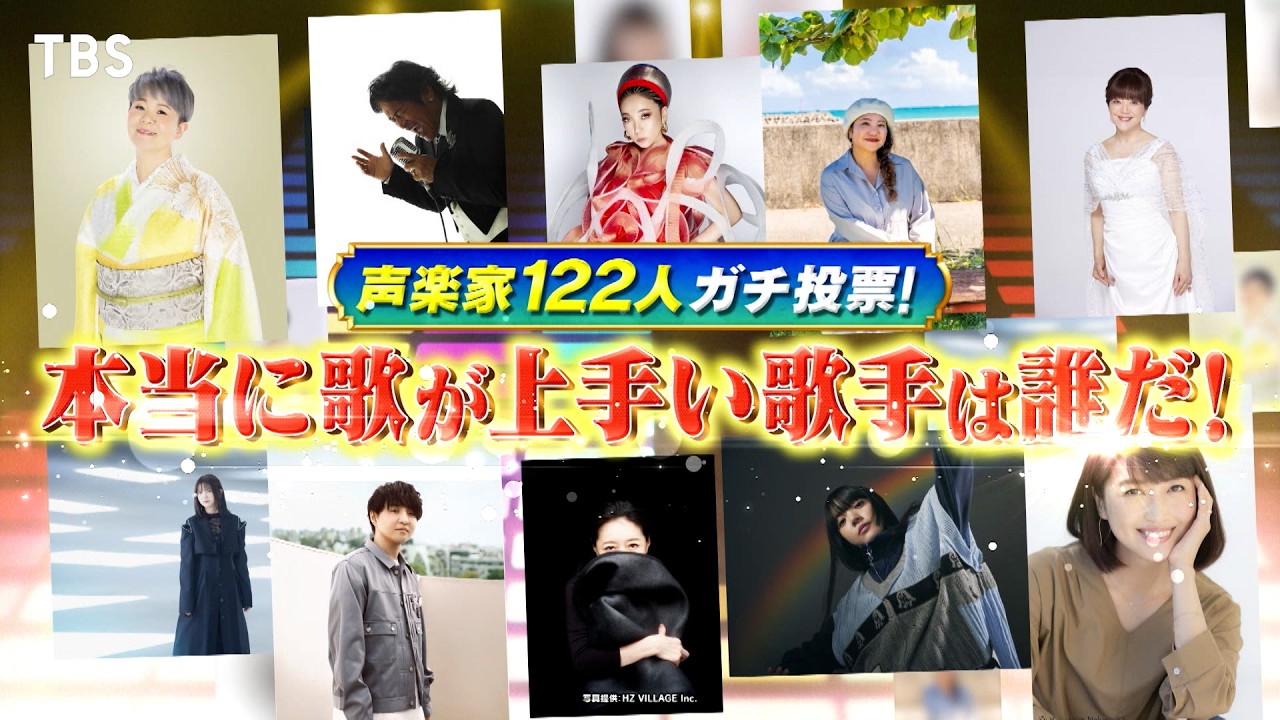 プレゼンター 中島健人！本当に歌のうまい歌手ランキング!!『プロフェッショナルランキング KING OF SING』2/20(木)【TBS】 - MAGMOE