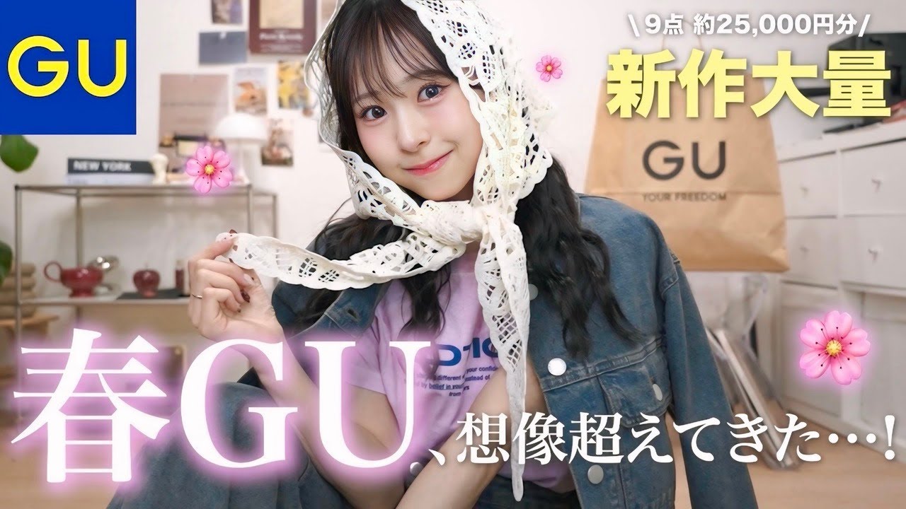 えっ！可愛すぎ…😳【GU春新作】がレベル高くて大優勝🥇🌸 - MAGMOE