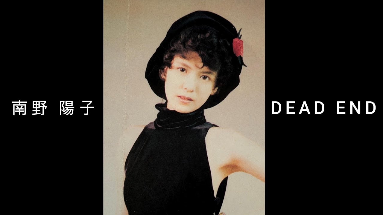 南野 陽子『 DEAD END 』 - MAGMOE