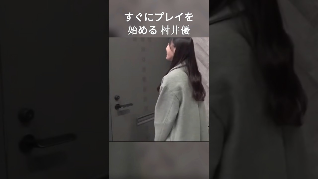 【村井優】派遣される むらいゆ【櫻坂46】 - MAGMOE