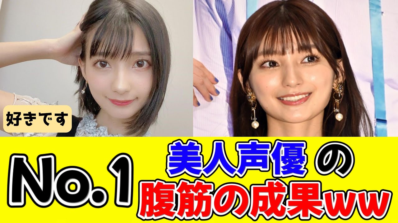 【高野真理佳】No.1美人声優の腹筋の成果ww【なんJまとめ】【2ch 5ch】 - MAGMOE