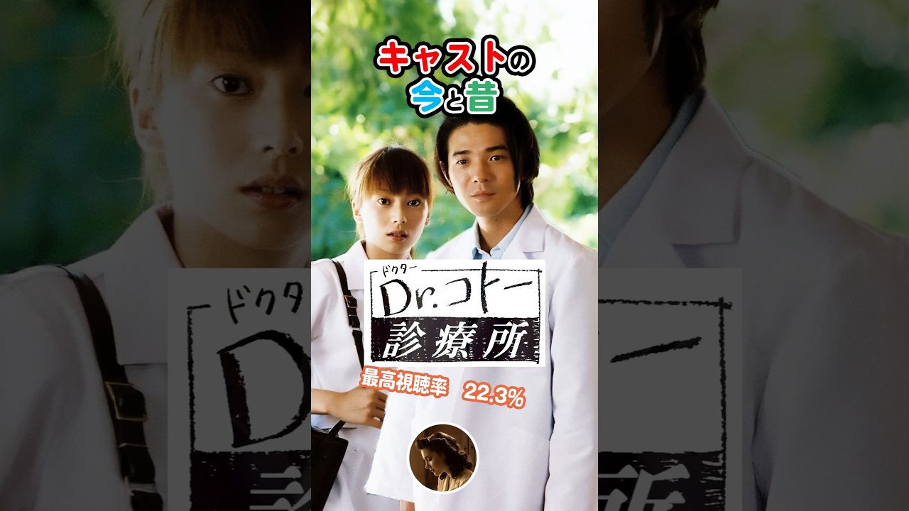 【2003年ドラマ】『Dr.コトー診療所』キャストの今と昔【2025年現在】 - MAGMOE