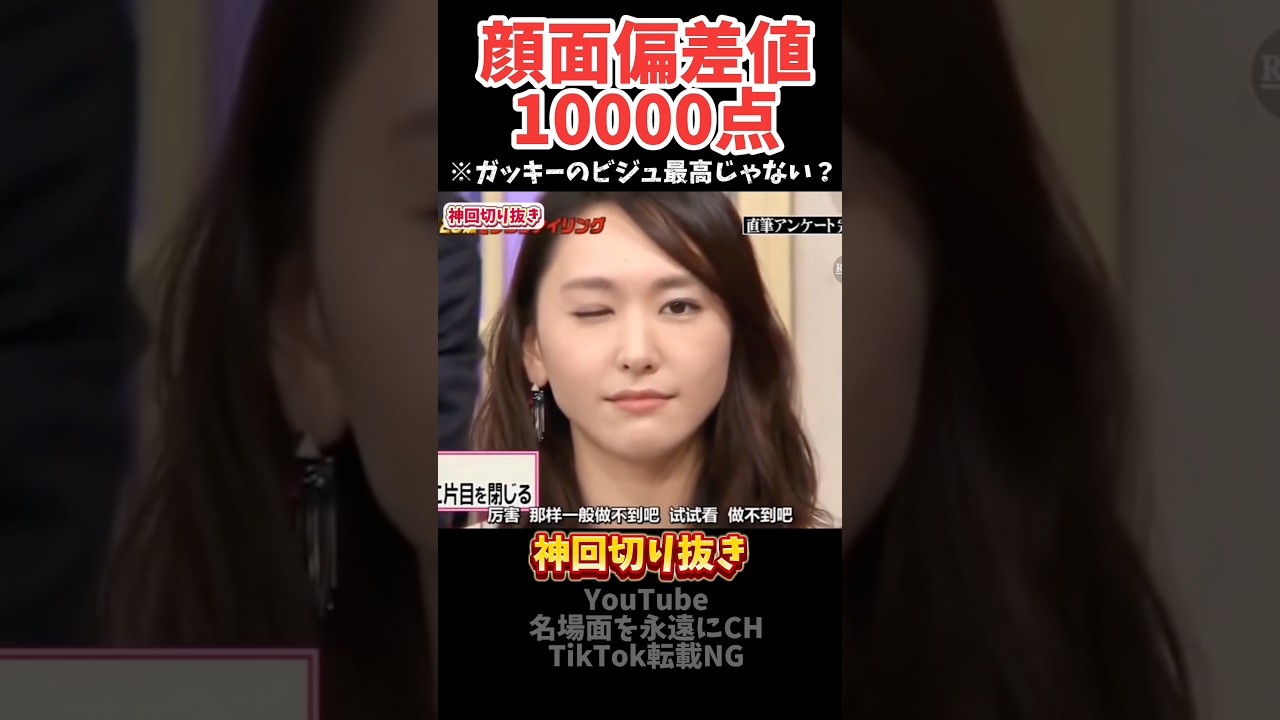 【神回】40代男性は99%惚れる新垣結衣#お笑い #お笑い芸人 #爆笑#しゃべくり009#shorts - MAGMOE