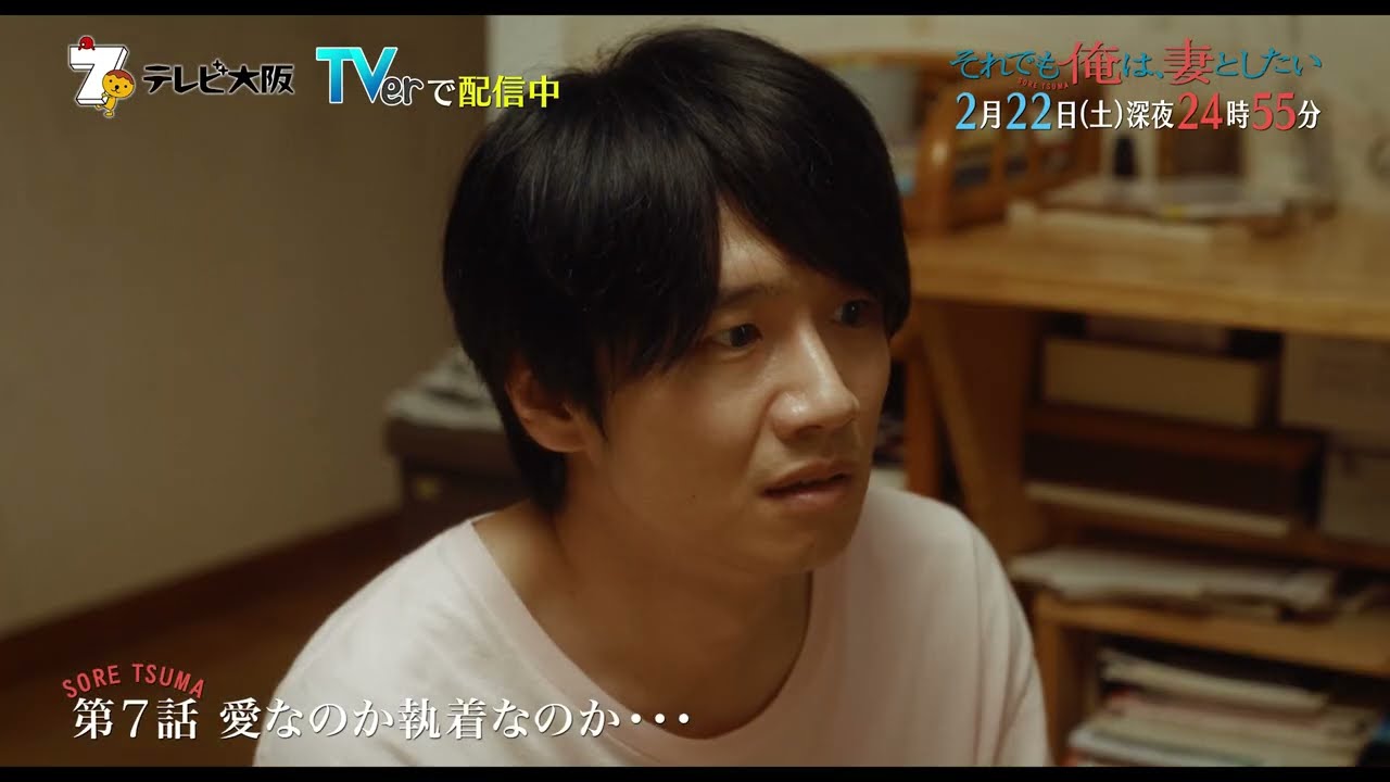 「それでも俺は、妻としたい」第7話 2/22（土）深夜24:55～ - MAGMOE