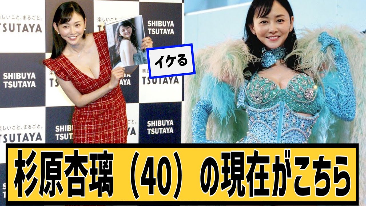 杉原杏璃（40）の現在がこちらに対するなんjの反応集 - MAGMOE