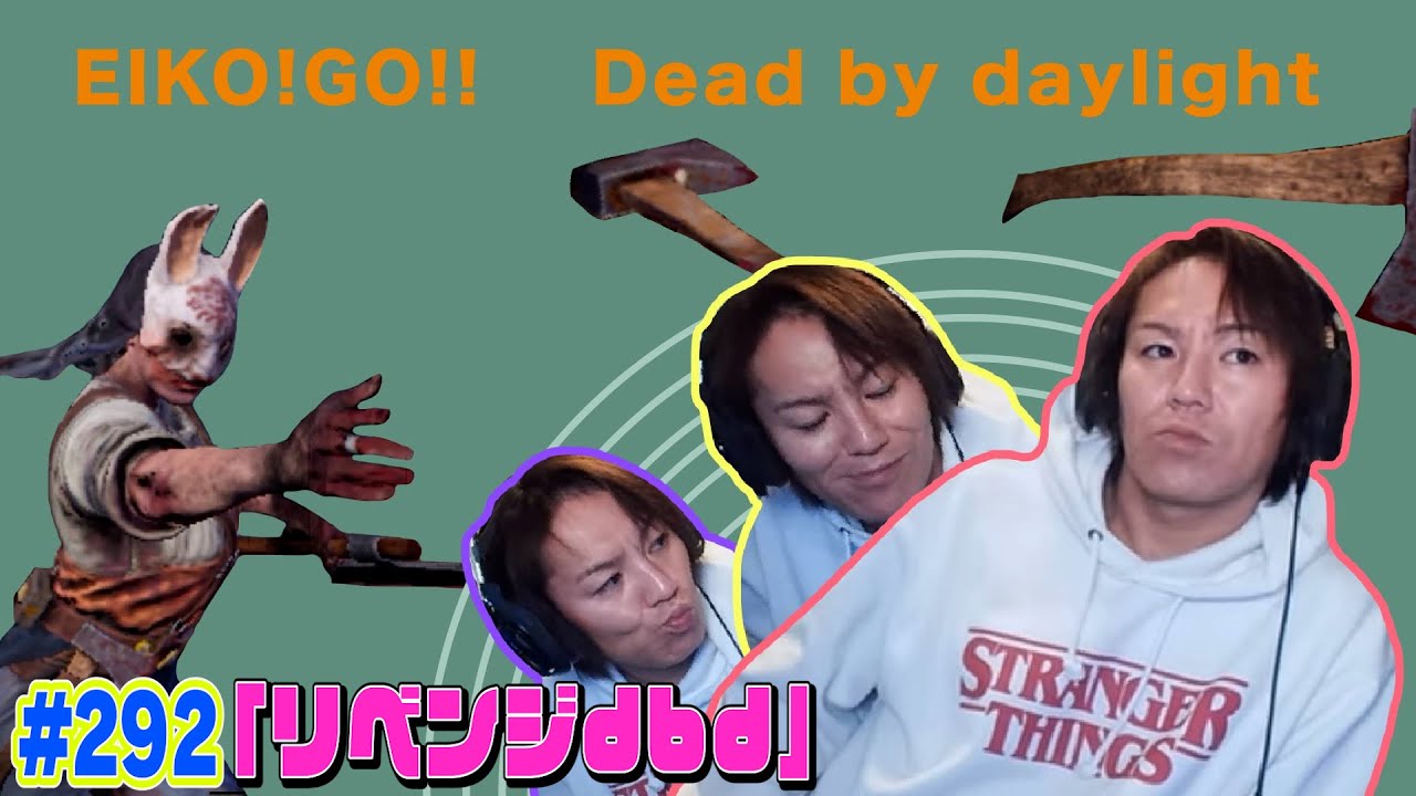 292】EIKOがデッドバイデイライトを生配信！【ゲーム実況】 - MAGMOE