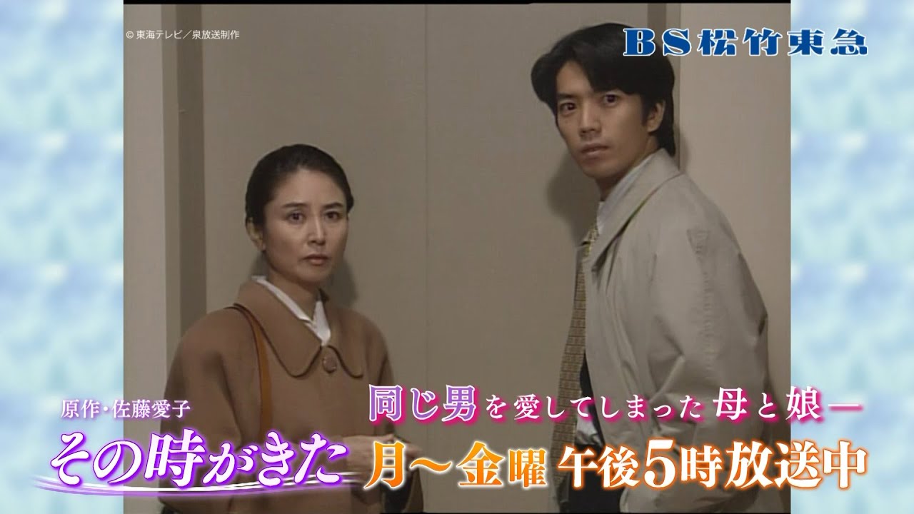 【全番組無料・BS松竹東急】母娘による恋愛争奪ドラマ「その時がきた」放送中 - MAGMOE