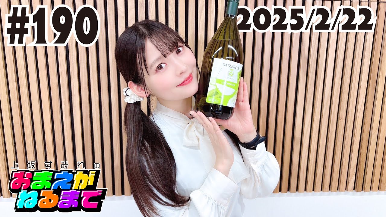 #190【ほろ酔いおまね人】女性声優カレンダーでアイツを倒せ！【上坂すみれのおまえがねるまで】 - MAGMOE